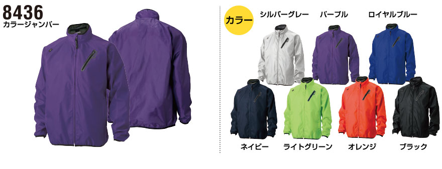 8436_カラータイプ｜スタッフジャンパー★スター